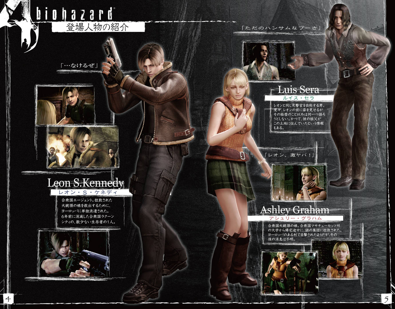 BIOHAZARD 4 公式WEBマニュアル