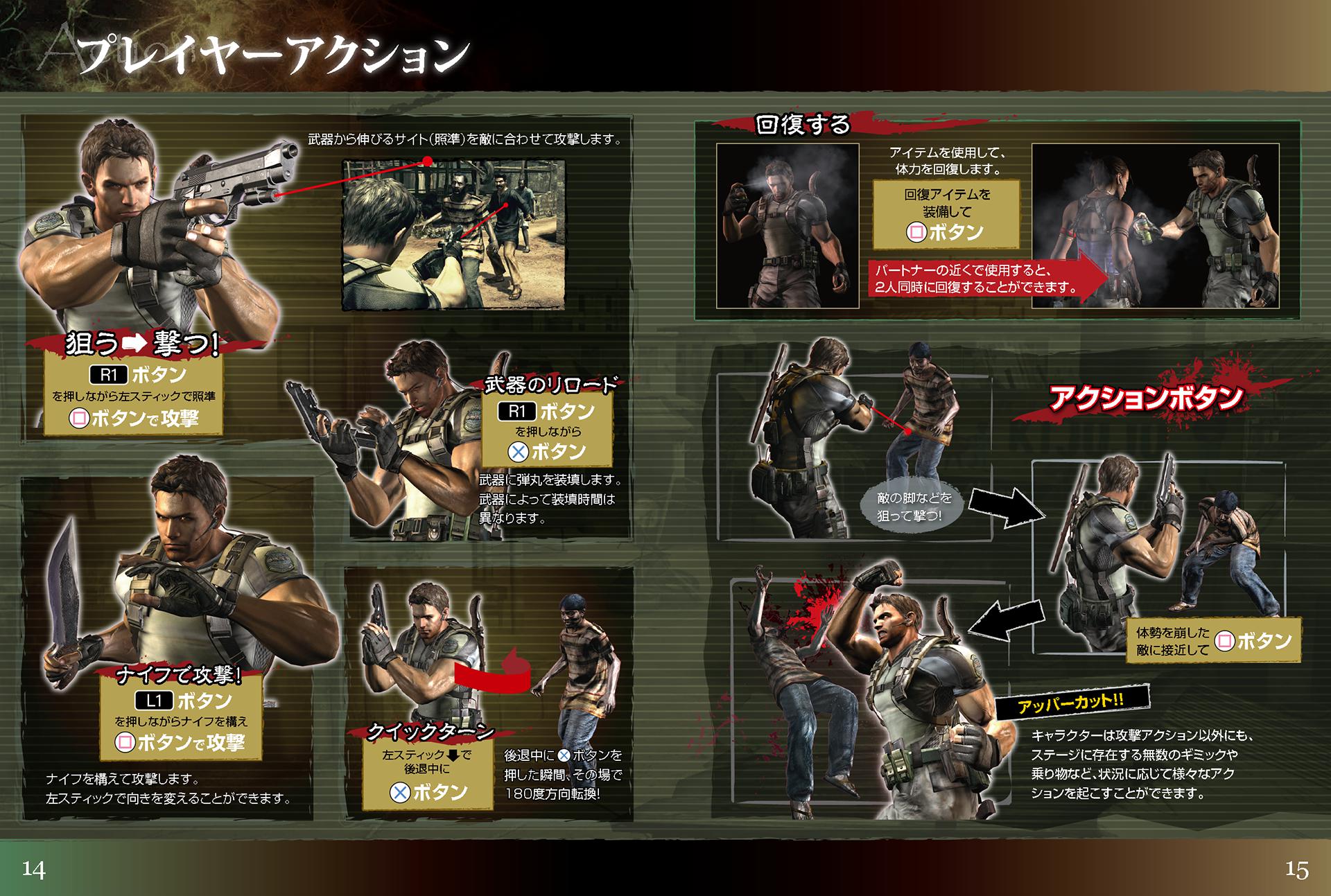 BIOHAZARD 5 公式WEBマニュアル