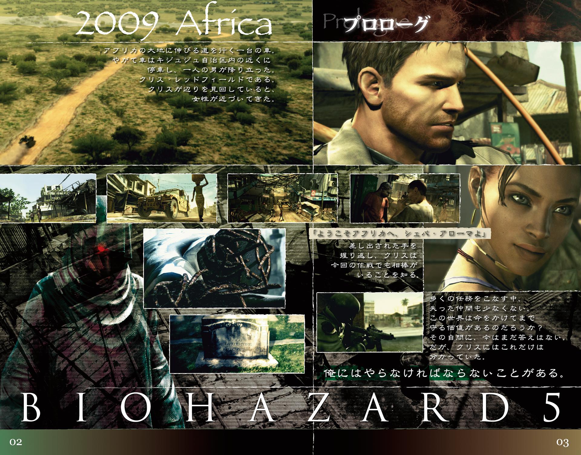BIOHAZARD 5 公式WEBマニュアル