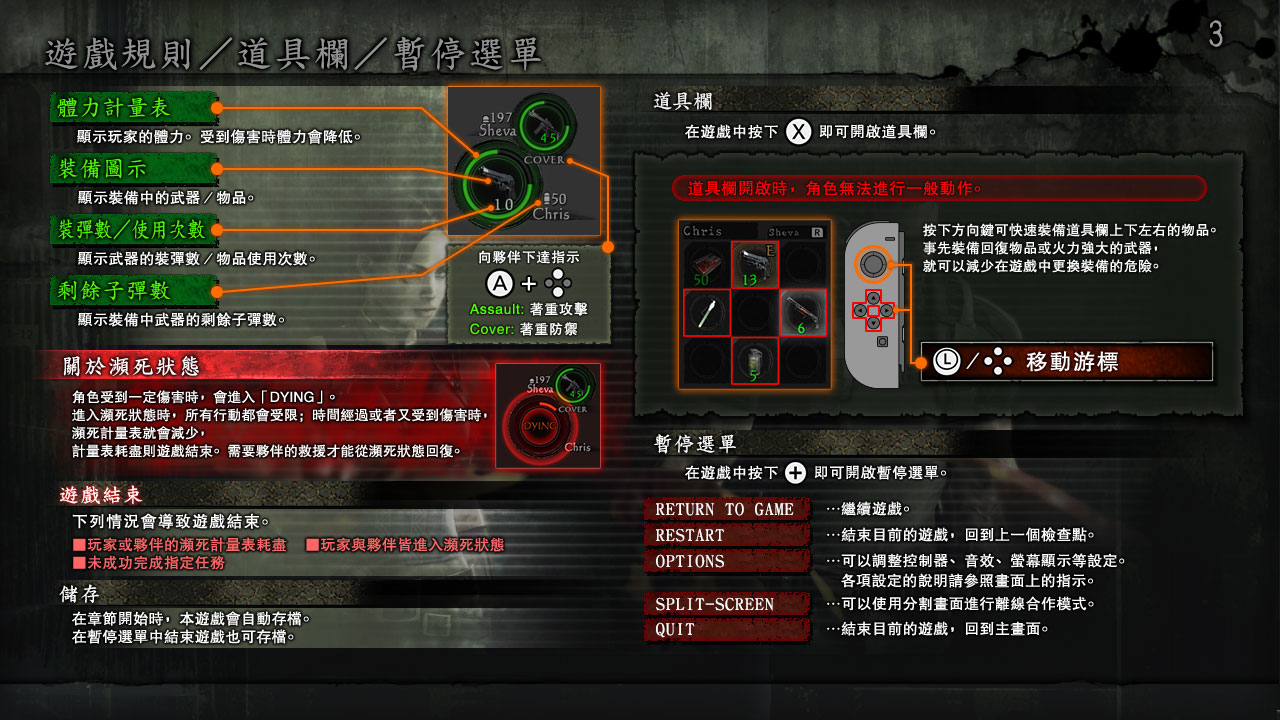 RESIDENT EVIL 5 OFFICIAL WEB MANUAL