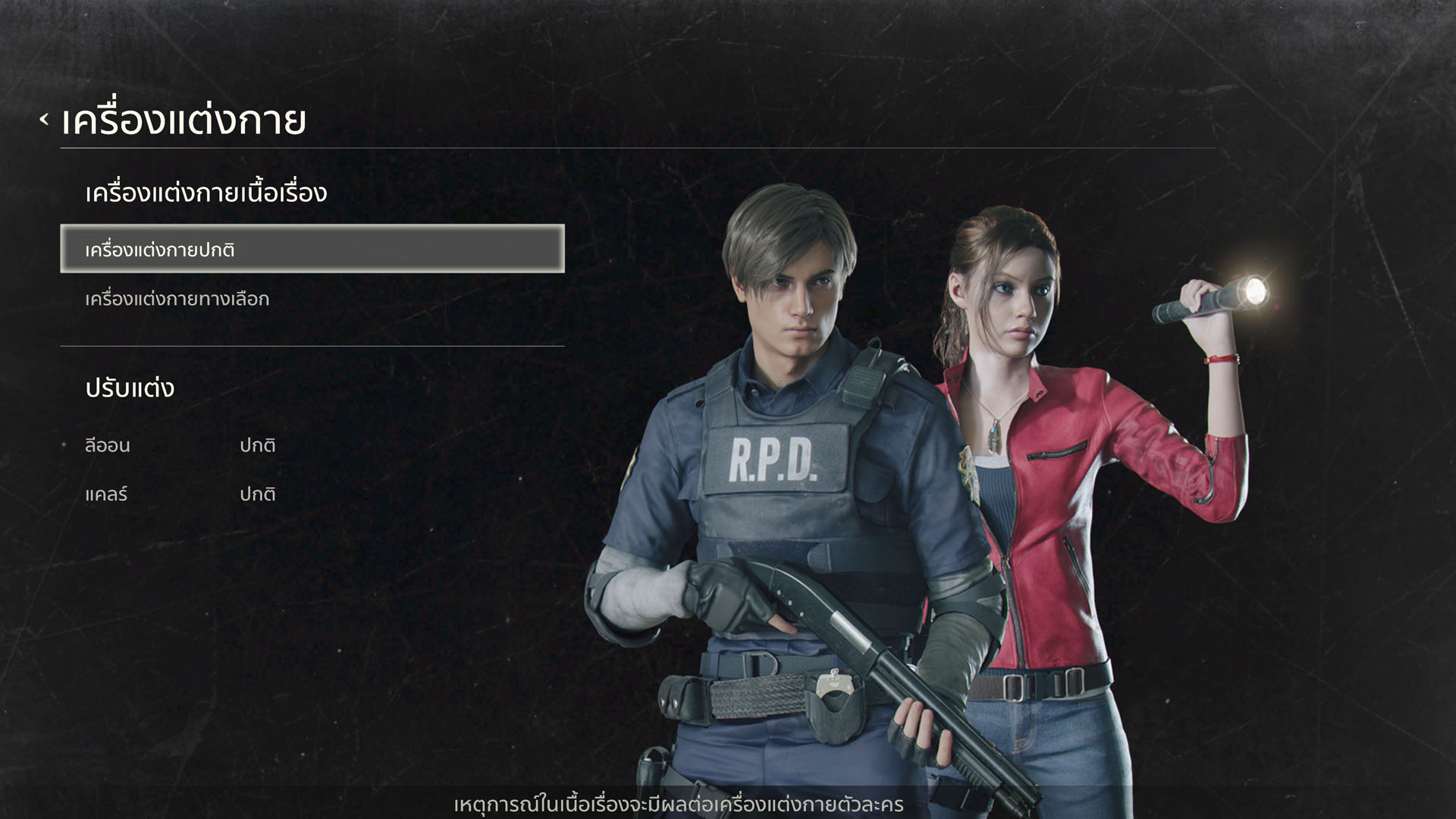 Resident Evil 2 คู่มือเว็บไซต์ทางการ
